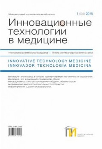 IPR SMART / Инновационные технологии в медицине. № 1