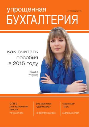 IPR SMART / Упрощенная бухгалтерия. № 3