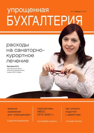 IPR SMART / Упрощенная бухгалтерия. № 8