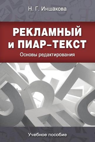 IPR SMART / Рекламный и пиар-текст