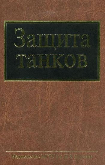 IPR SMART / Защита танков