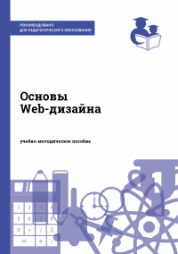 IPR SMART / Основы Web-дизайна