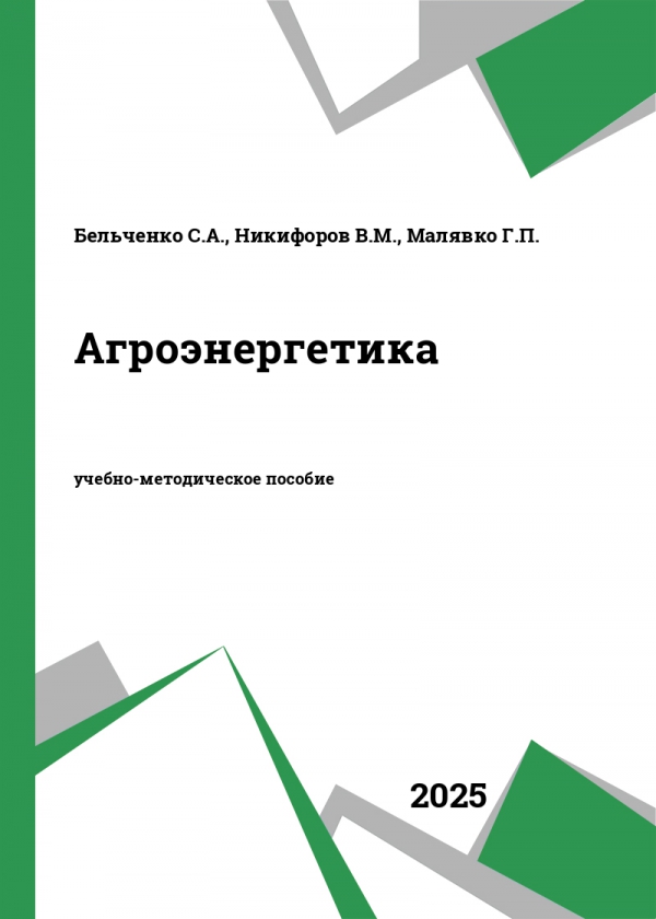 IPR SMART / Агроэнергетика