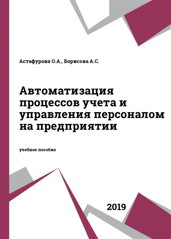 IPR SMART / Автоматизация процессов учета и управления персоналом на предприятии
