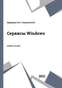 IPR SMART / Сервисы Windows