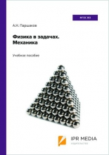 IPR SMART / Физика в задачах. Механика
