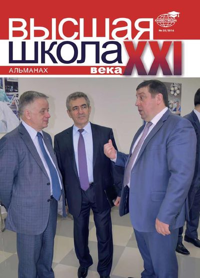 IPR SMART / Высшая школа XXI века. № 25