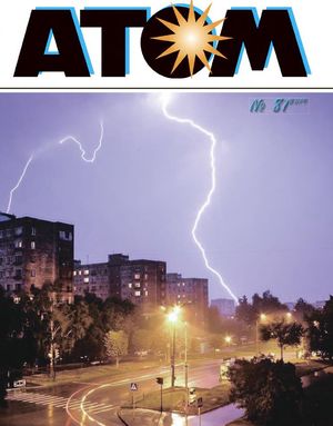 IPR SMART / Атом. № 1 (81)