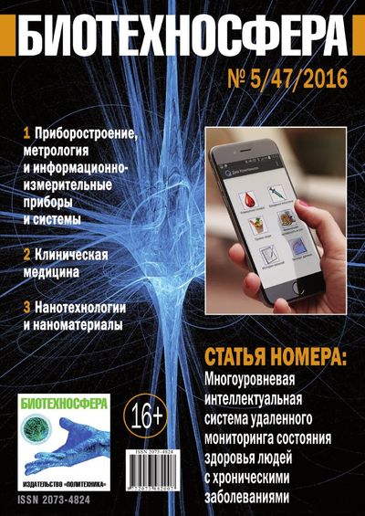 IPR SMART / Биотехносфера. № 5