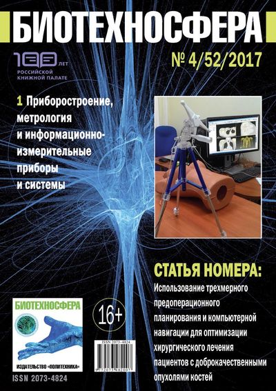 IPR SMART / Биотехносфера. № 4