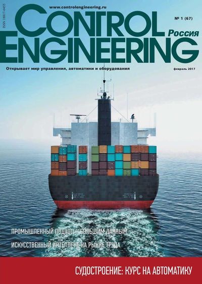 IPR SMART / Control Engineering Россия. № 1