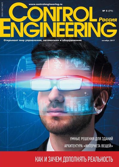IPR SMART / Control Engineering Россия. № 5