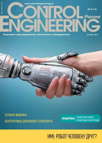 IPR SMART / Control Engineering Россия. № 6