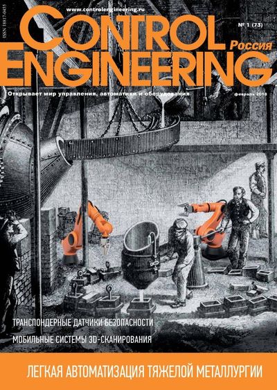 IPR SMART / Control Engineering Россия. № 1