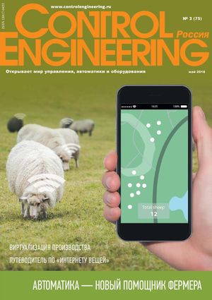 IPR SMART / Control Engineering Россия. № 3