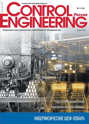 IPR SMART / Control Engineering Россия. № 4