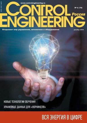 IPR SMART / Control Engineering Россия. № 6