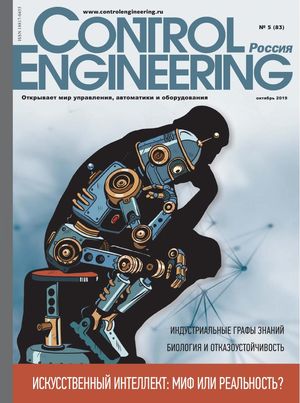 IPR SMART / Control Engineering Россия. № 5