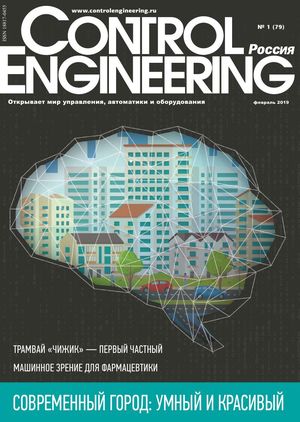 IPR SMART / Control Engineering Россия. № 1