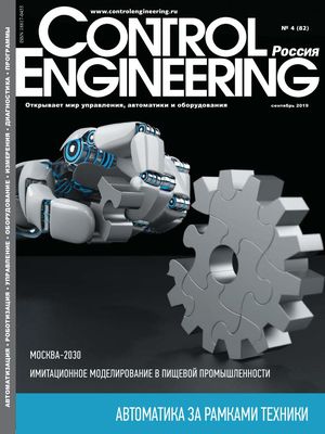 IPR SMART / Control Engineering Россия. № 4