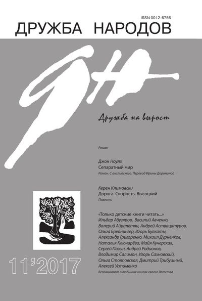 IPR SMART / Дружба народов. № 11