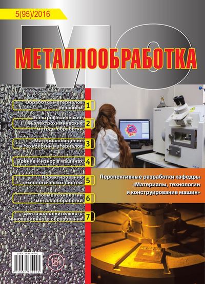 IPR SMART / Металлообработка. № 5