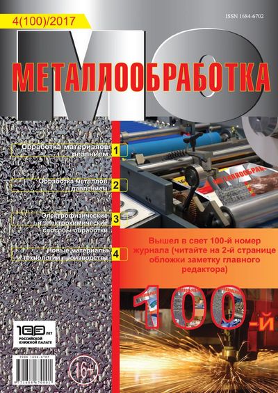 IPR SMART / Металлообработка. № 4