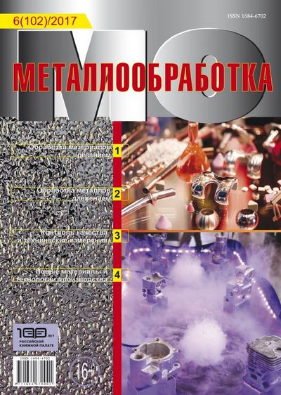 IPR SMART / Металлообработка. № 6