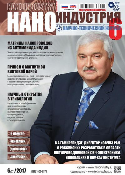 IPR SMART / Наноиндустрия. № 6