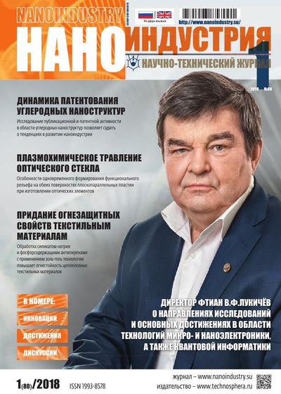 IPR SMART / Наноиндустрия. № 1
