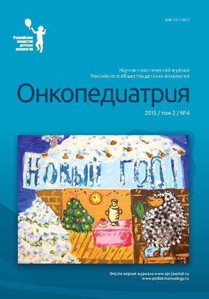 IPR SMART / Онкопедиатрия. № 4