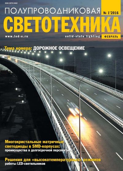 IPR SMART / Полупроводниковая светотехника. № 1