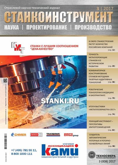 IPR SMART / Станкоинструмент. № 3