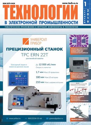 IPR SMART / Технологии в электронной промышленности. № 1