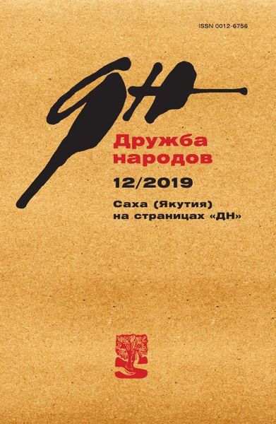 IPR SMART / Дружба народов. № 12