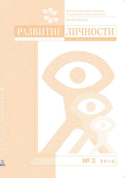 IPR SMART / Развитие личности. № 2