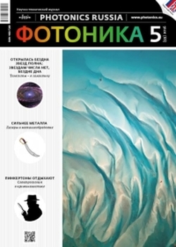 IPR SMART / Фотоника. № 5