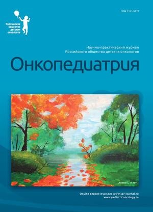 IPR SMART / Онкопедиатрия. № 2