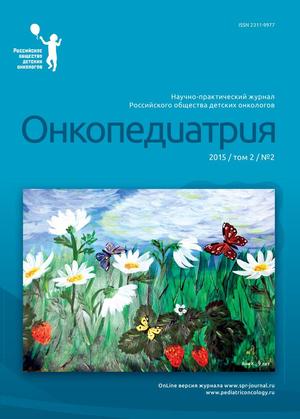 IPR SMART / Онкопедиатрия. № 2