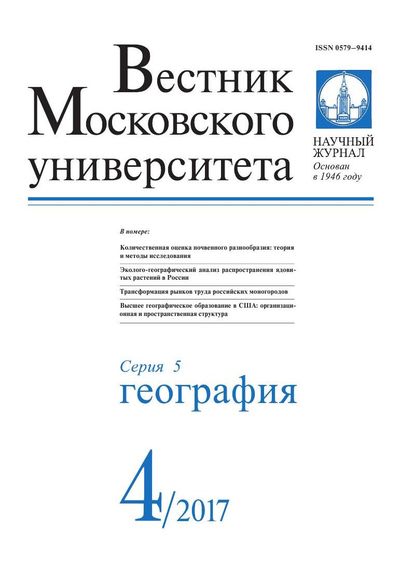 IPR SMART / Вестник Московского университета. Серия 5. География. № 4