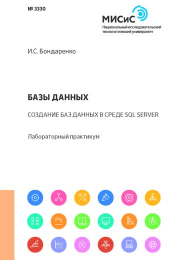 IPR SMART / Базы данных: создание баз данных в среде SQL Server