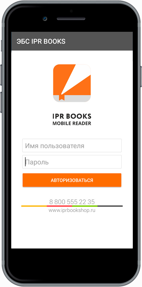 Автоматизированная система управления Цифровой библиотекой IPR SMART / Мобильное приложение для ...
