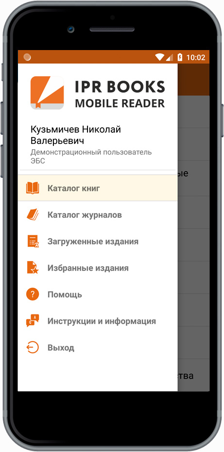 Автоматизированная система управления Цифровой библиотекой IPR SMART / Мобильное приложение для ...