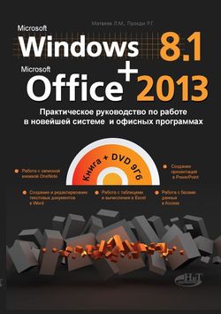 IPR SMART / Windows 8.1 + Office 2013