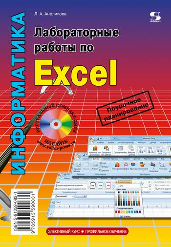 IPR SMART / Лабораторные работы по Excel