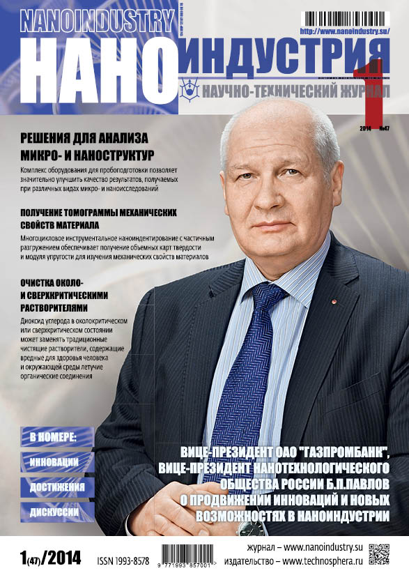 IPR SMART / Наноиндустрия. № 1
