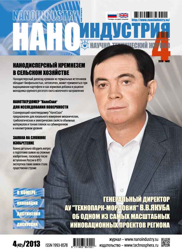 IPR SMART / Наноиндустрия. № 4